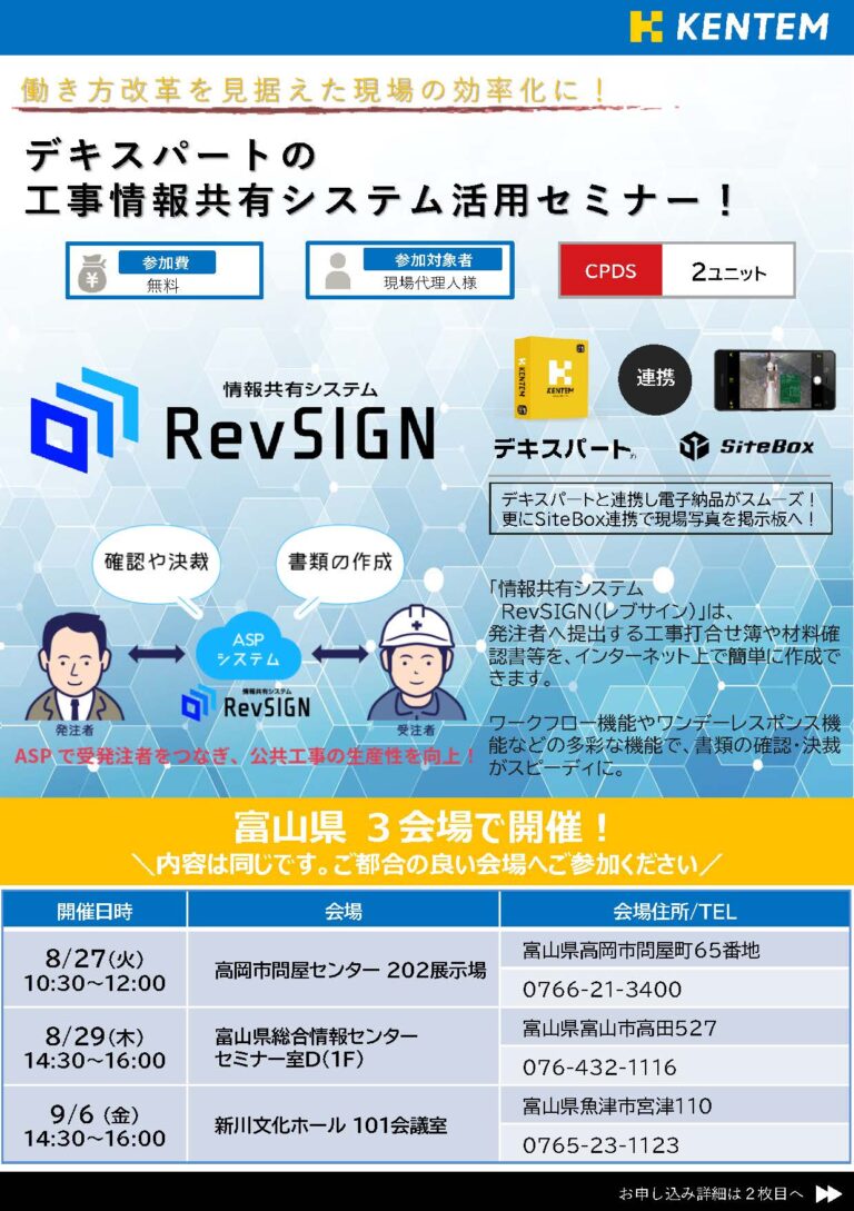 工事情報共有システム活用セミナー（CPDS認定講習ユニット2） – 株式会社 才高 │SAITAKA inc,
